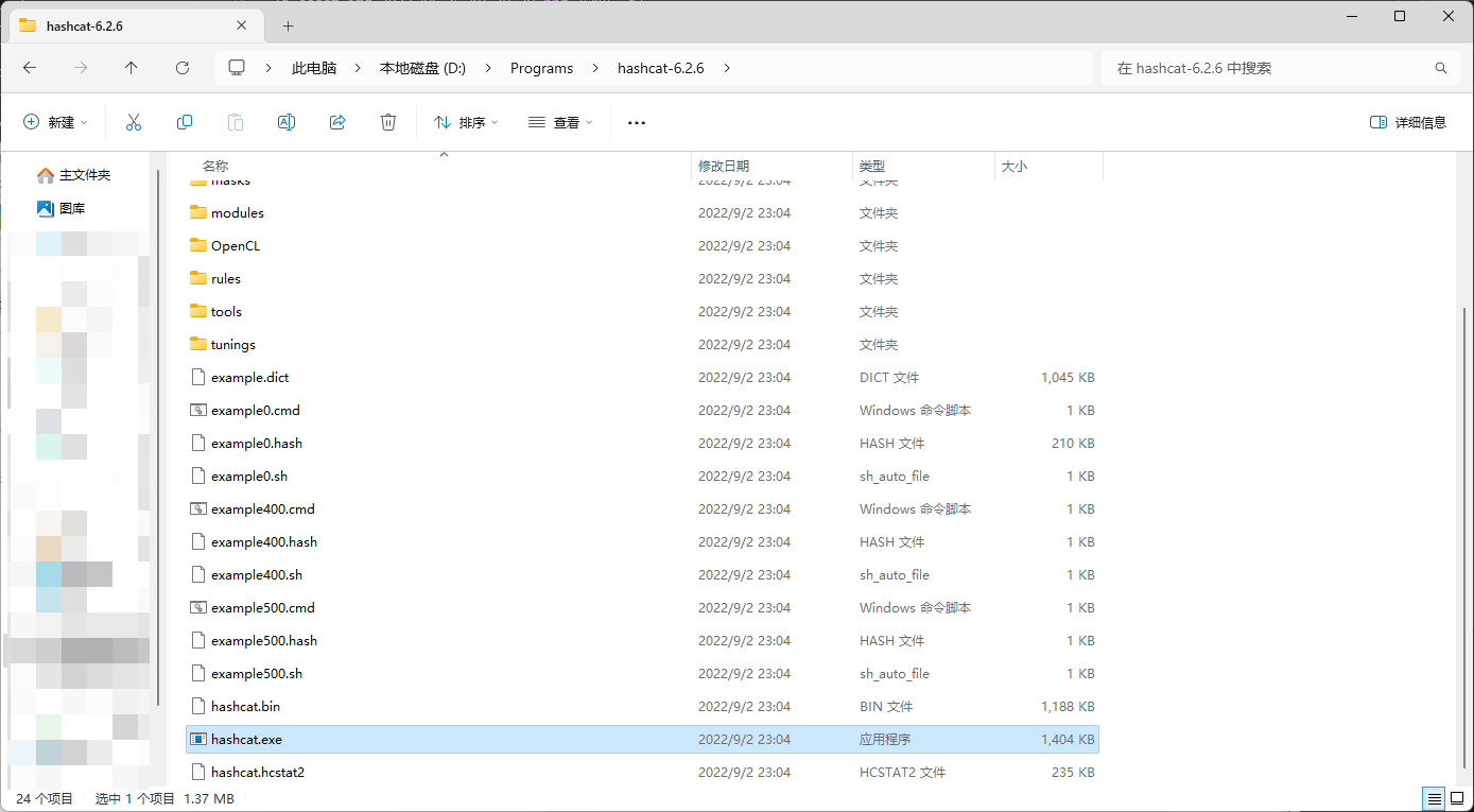 使用John和hashcat破解压缩包密码 | 激不起的涟漪